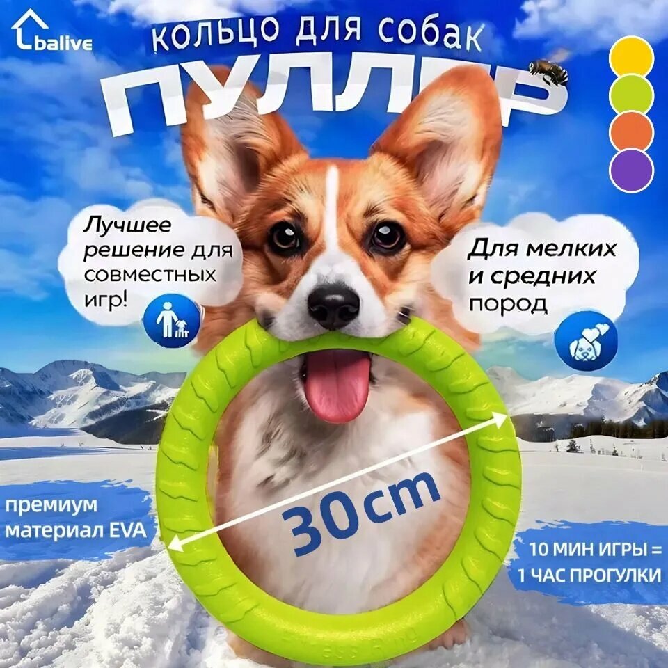 Игрушка для собак пуллер кольцо для средних и крупных пород, легкое и прочное, диаметр 30см