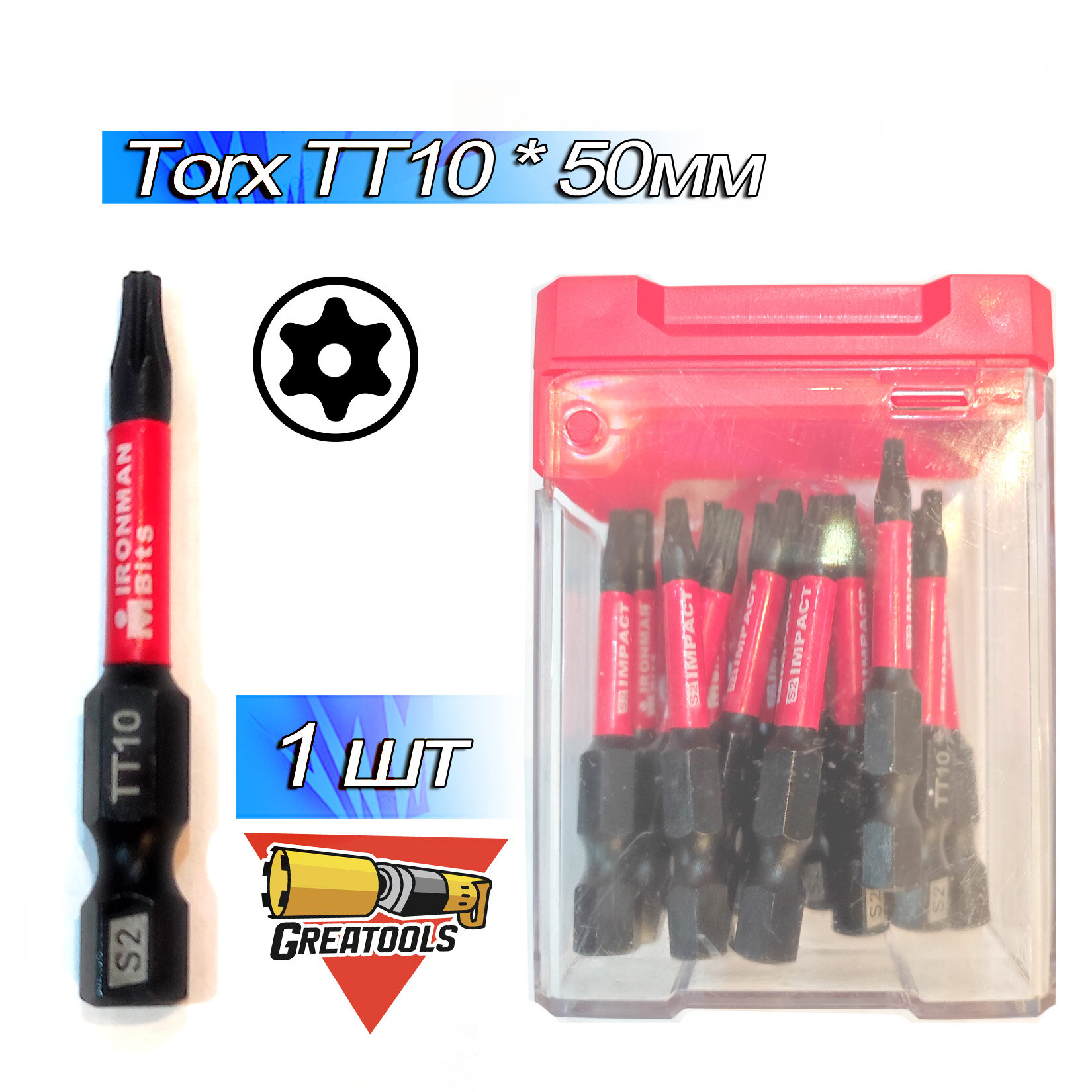 Бита TORX TT10*50 (с отверстием) Impact 1 шт