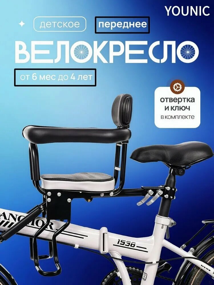 Велокресло детское переднее на раму кресло для велосипеда