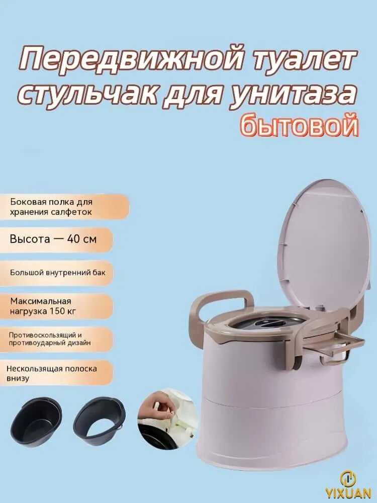 YXUAN Биотуалет