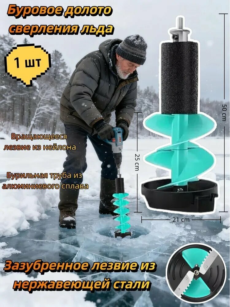 Ледобур электрический нейлоновый 21x50 см, синий, с поплавком и системой позиционирования