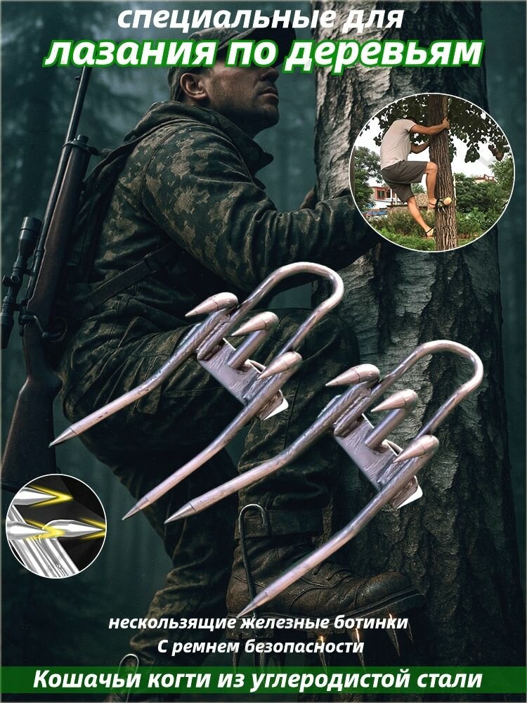 Гаффы древолазы, Кошачьи когти из углеродистой сталиИспользуется для лазания по высоким деревьям