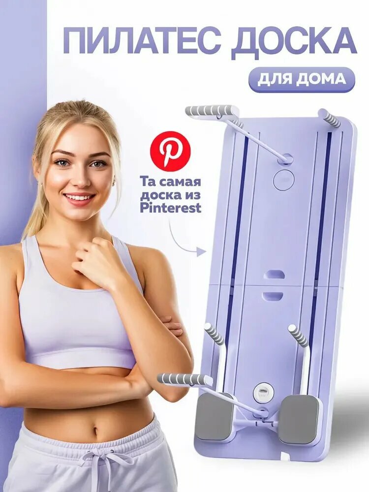 Тренажер реформер для похудения и фитнеса доска для пилатеса, фиолетовый