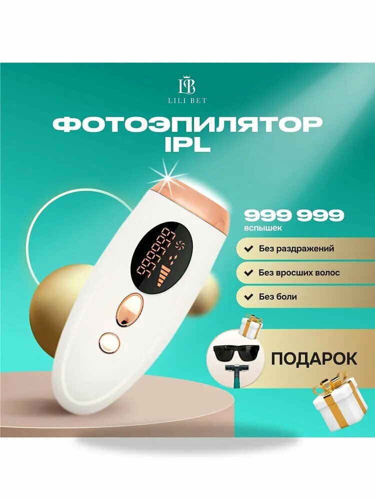 Эпилятор лазерный Прибор для IPL фотоомоложения и удаления волос /