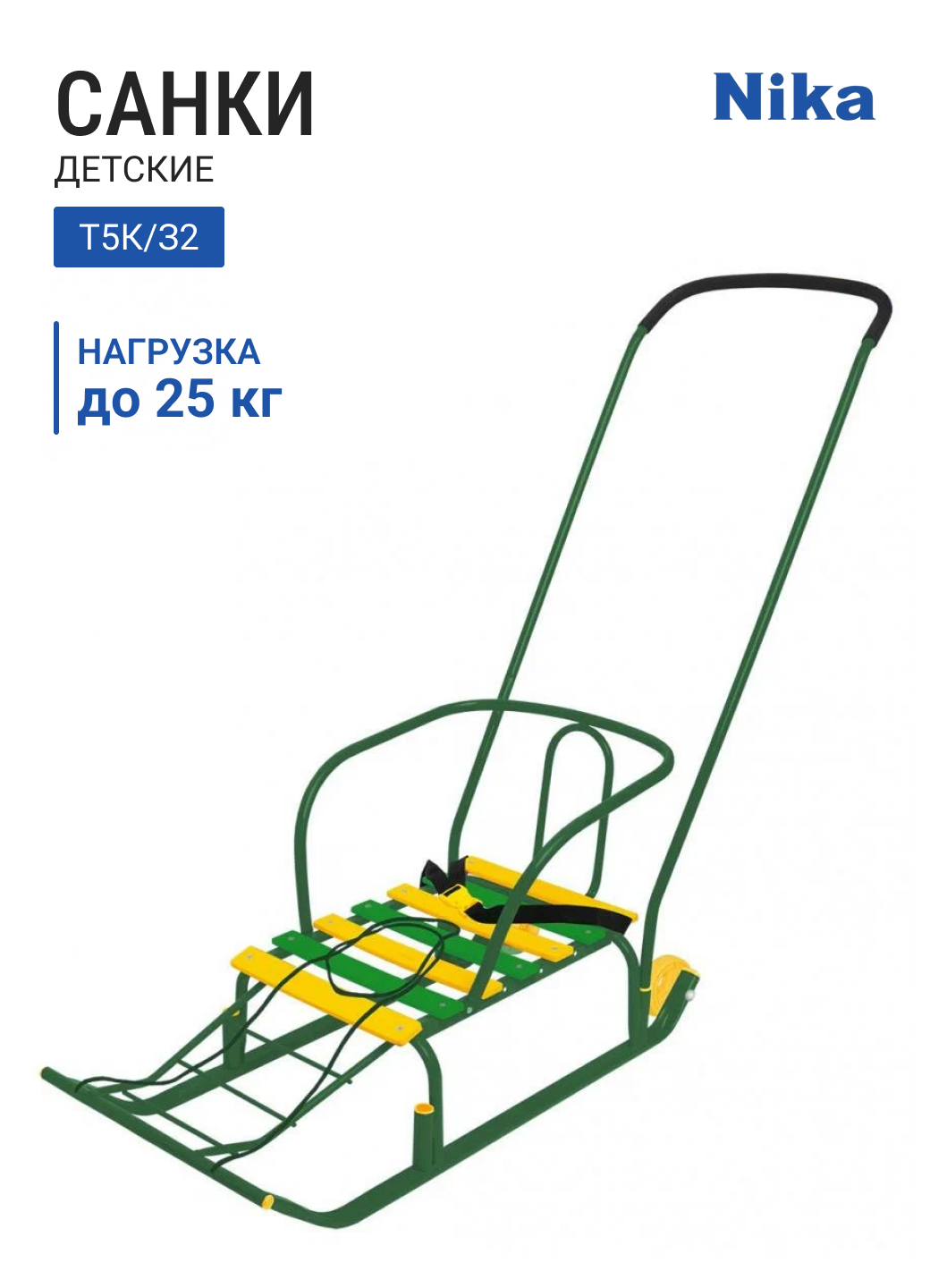 Санки детские НИКА Тимка 5 Комфорт Т5К/З2, зеленый (ручка, спинка, колеса, ремень)