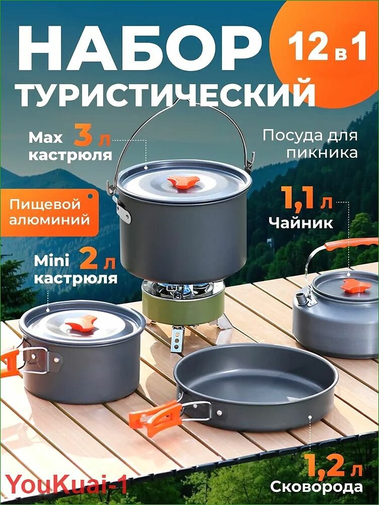 Набор посуды туристической походный с чайником 12 в 1Набор походной посуды