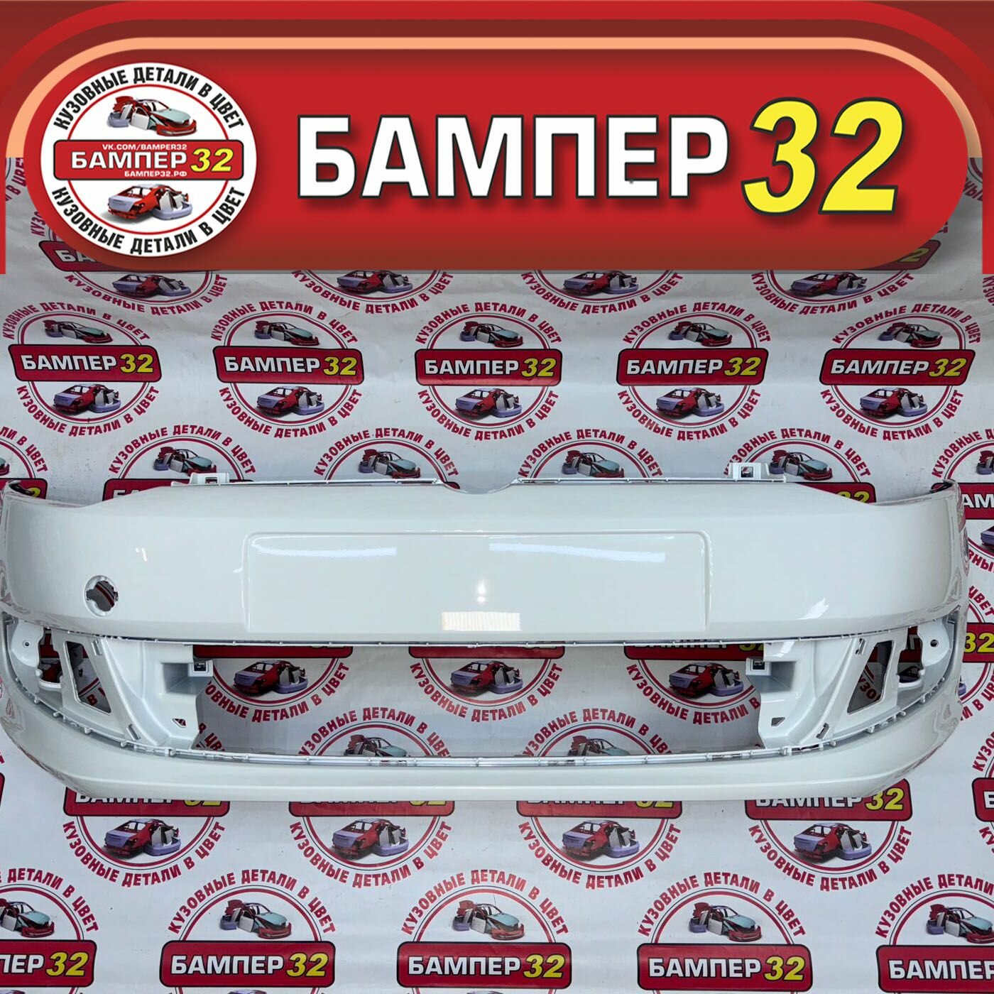 Бампер Поло седан передний в цвет белый с 2011 года