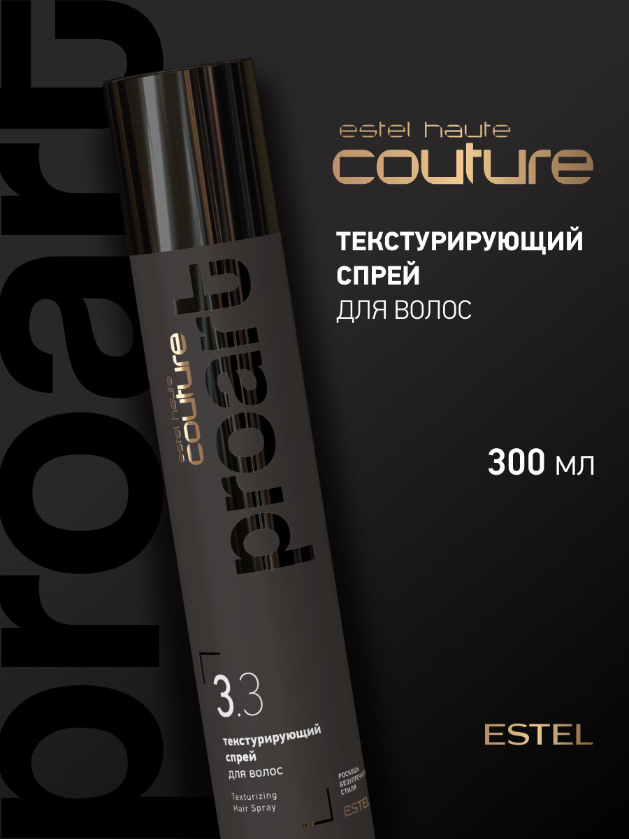 Текстурирующий спрей для укладки волос нормальной фиксации ESTEL PROFESSIONAL Haute Couture Proart 3.3 300 мл