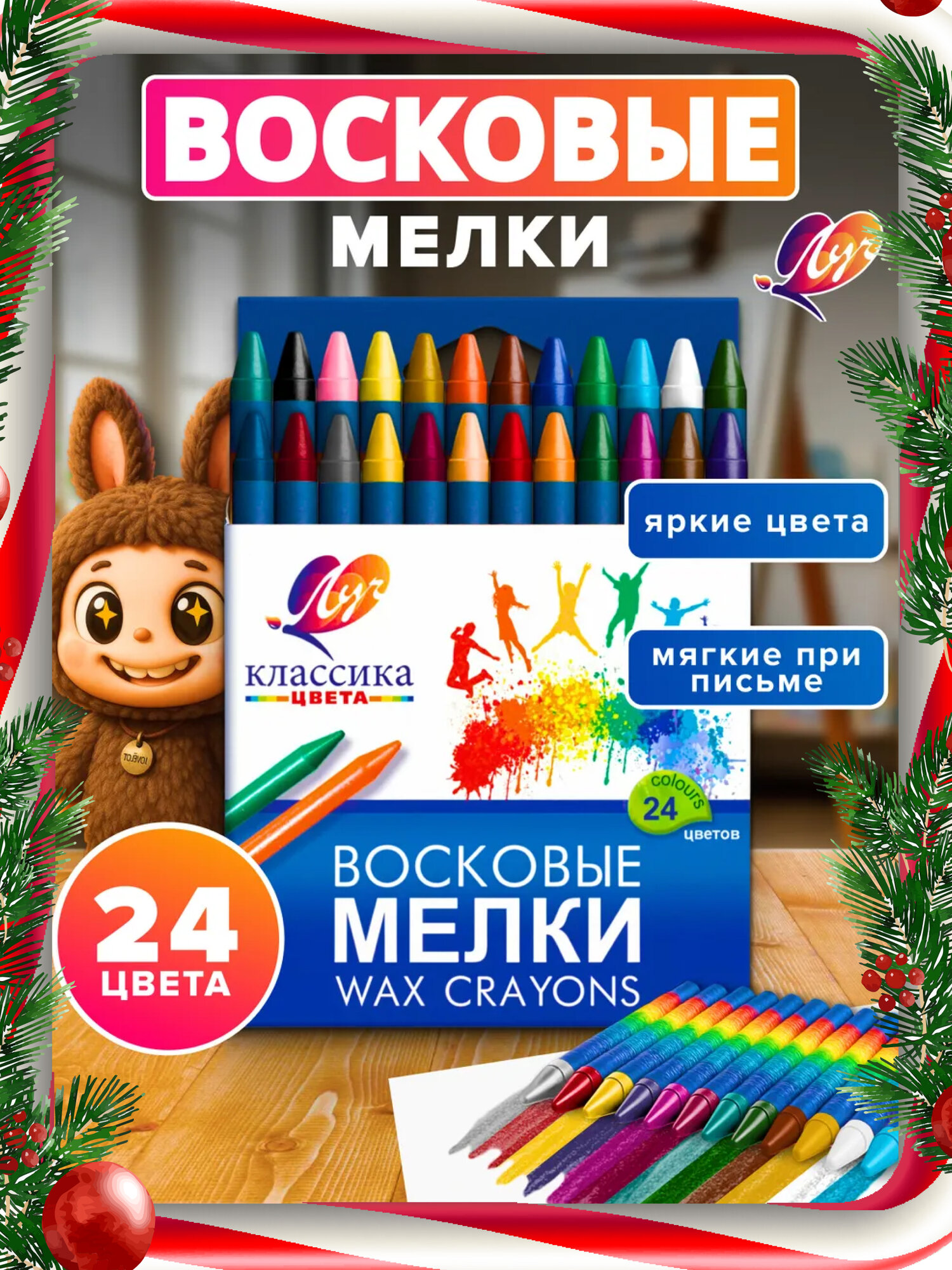 Восковые мелки для рисования Луч "Классика", 24шт, мягкие масляные