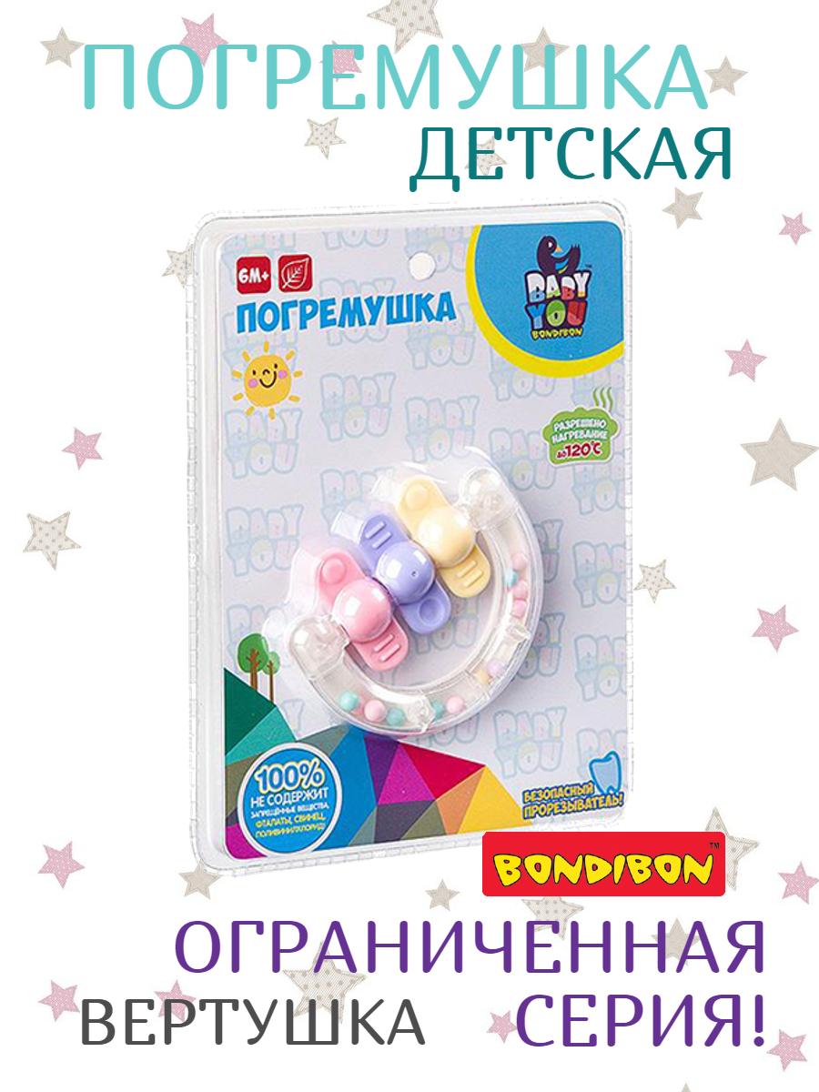 Погремушка развивающая вертушка, Bondibon, CRD 18,8х14х5 см. ВВ3211