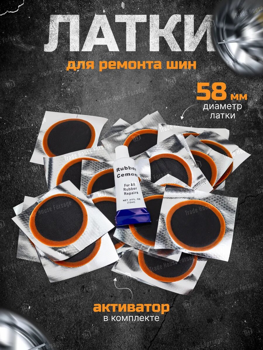 Латки для ремонта шин 24 предмета