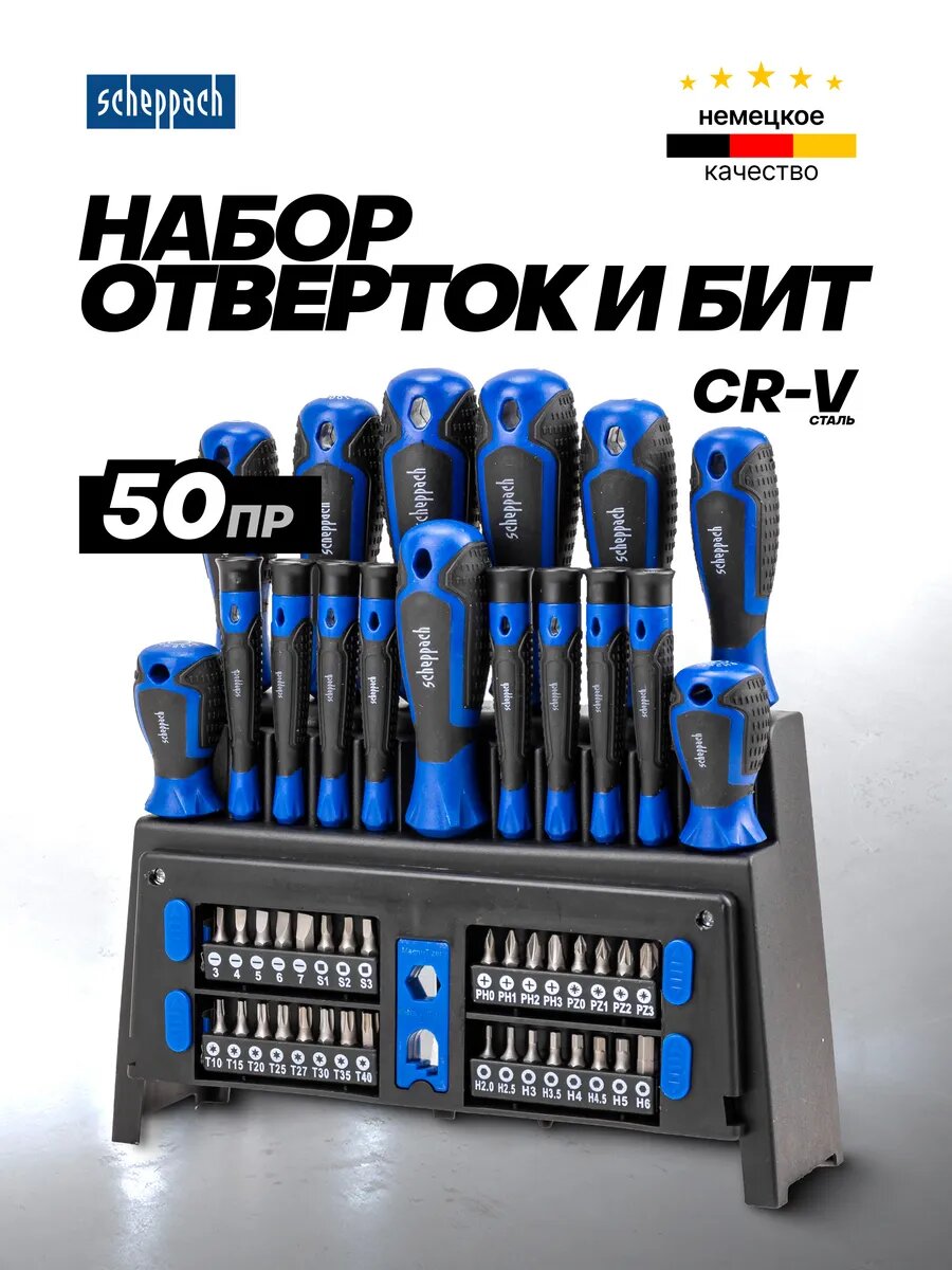 Набор отверток и бит 50 предметов