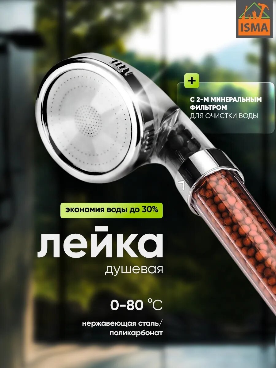 Лейка для душа с фильтром, тропический режим