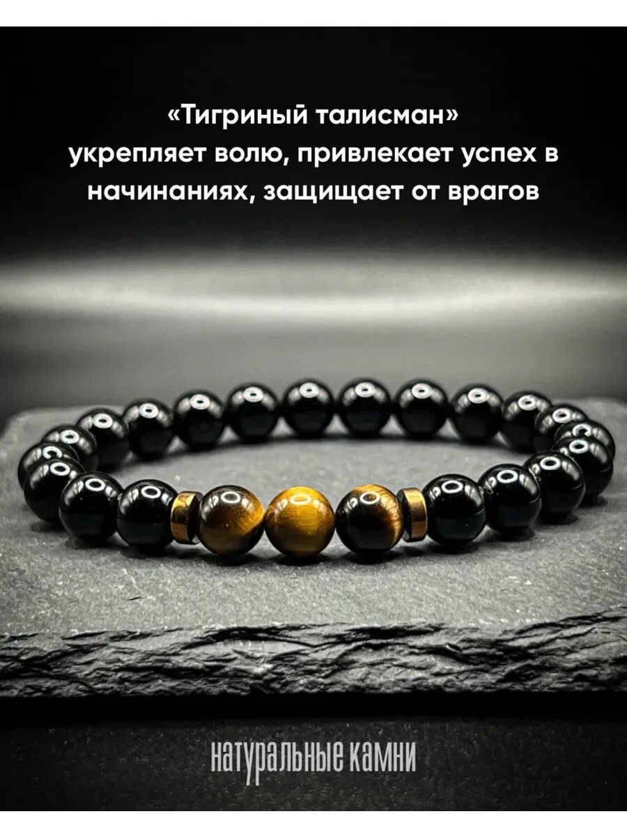 Оберег для Тигра: чёрный агат и тигровый глаз