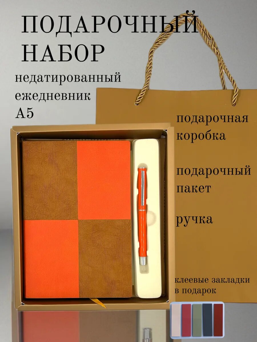 Ежедневник подарочный с ручкой в коробке