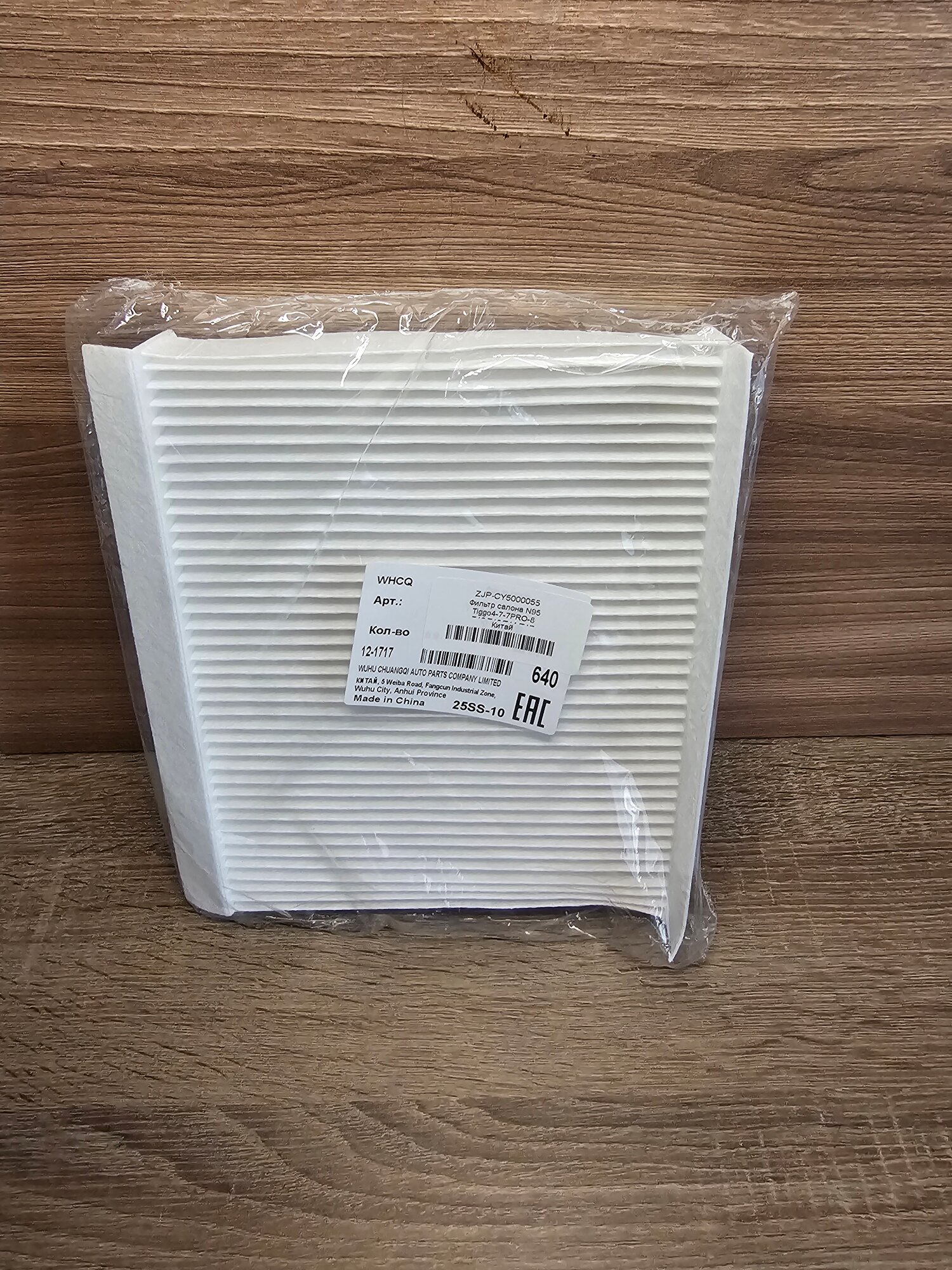 Фильтр салона Chery ZJP-CY5000055, Tiggo 4-9, Omoda C5, S5, Exeed RX, LX, Jaecoo J7-8