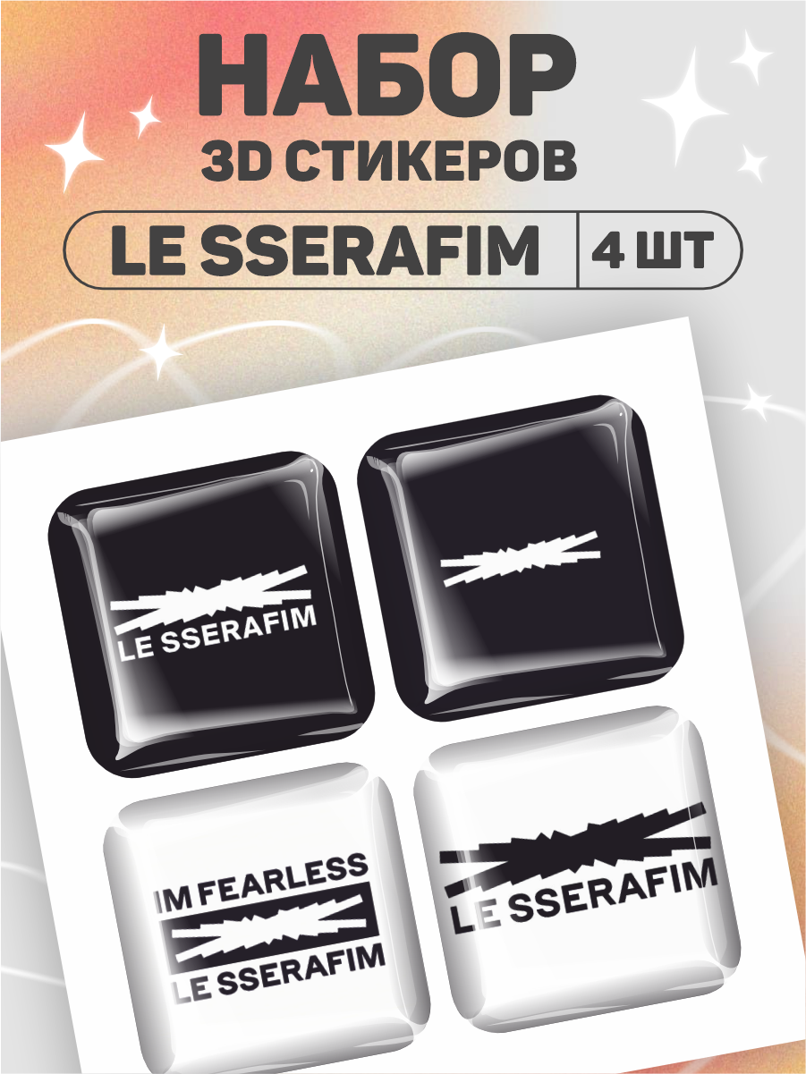 Наклейки на телефон 3D Le Sserafim k-pop к-поп ле серафим