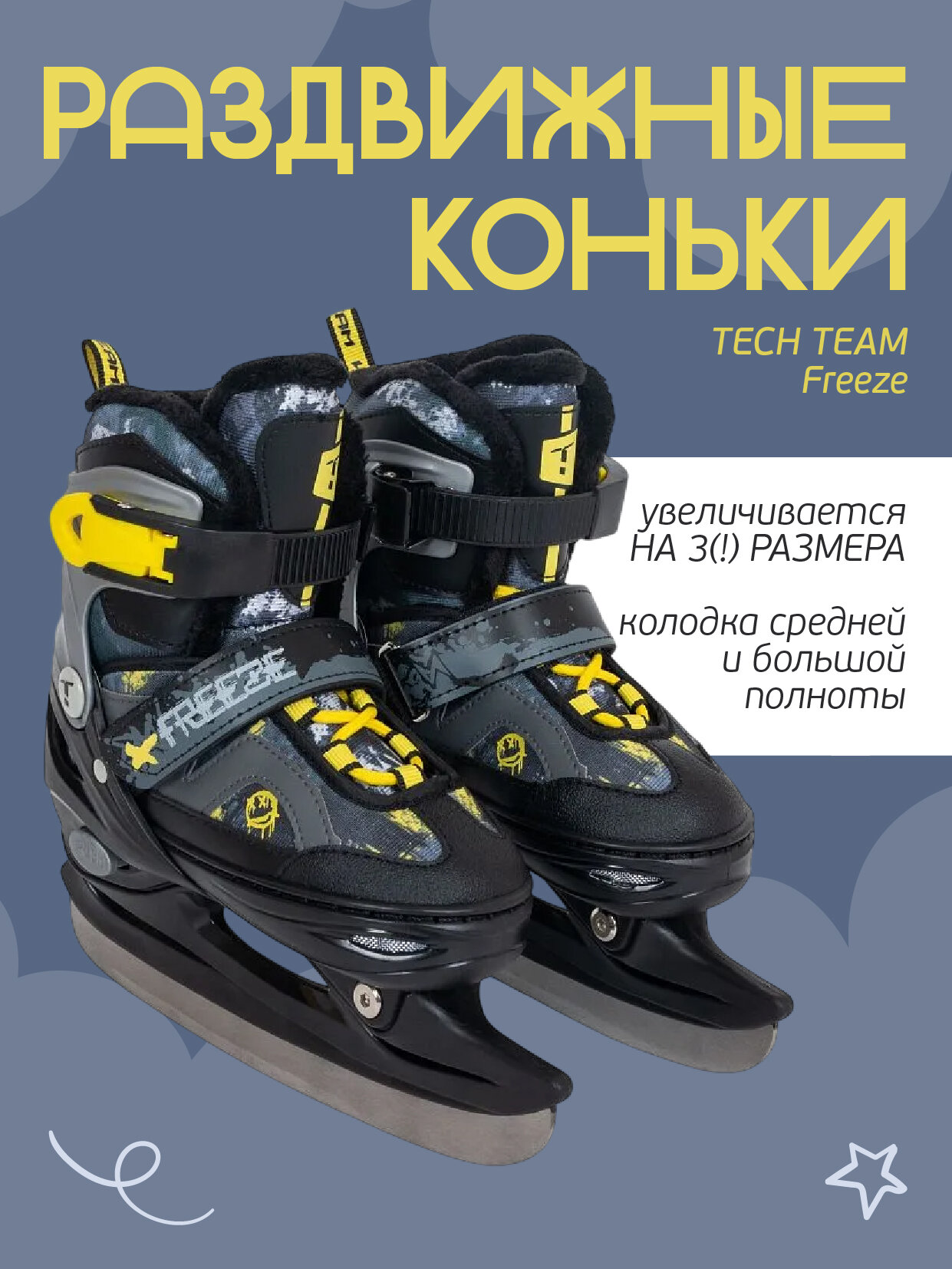 Коньки детские раздвижные Tech Team Freeze - Black/Yellow р. 31-34