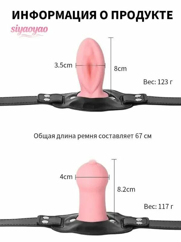 Кляп БДСМ в рот половые губы , для взрослых , эротических игр, секс-игрушка.