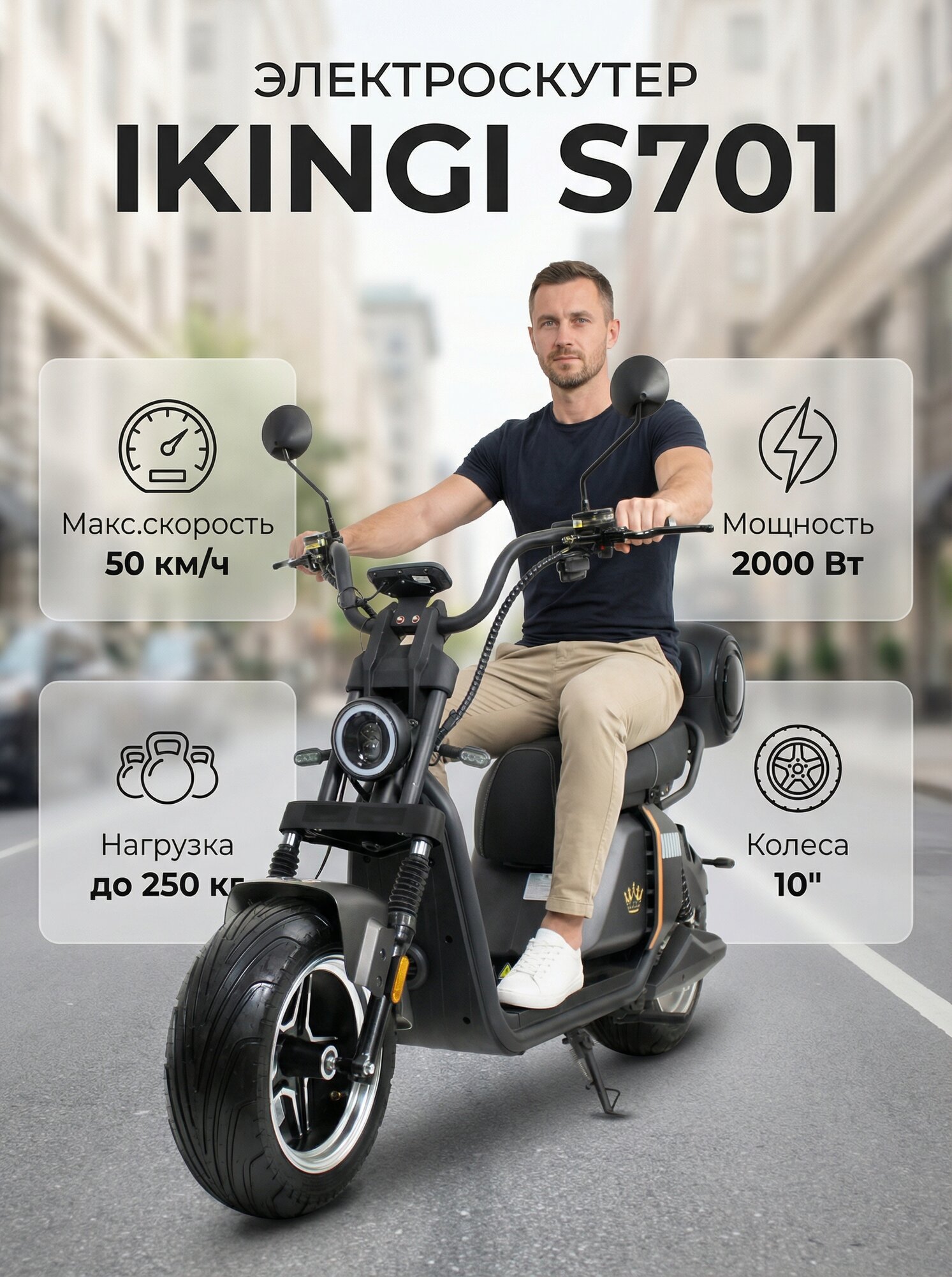 Электроскутер Ikingi S701 2000W 60V/23Ah, R10 колеса, чёрный