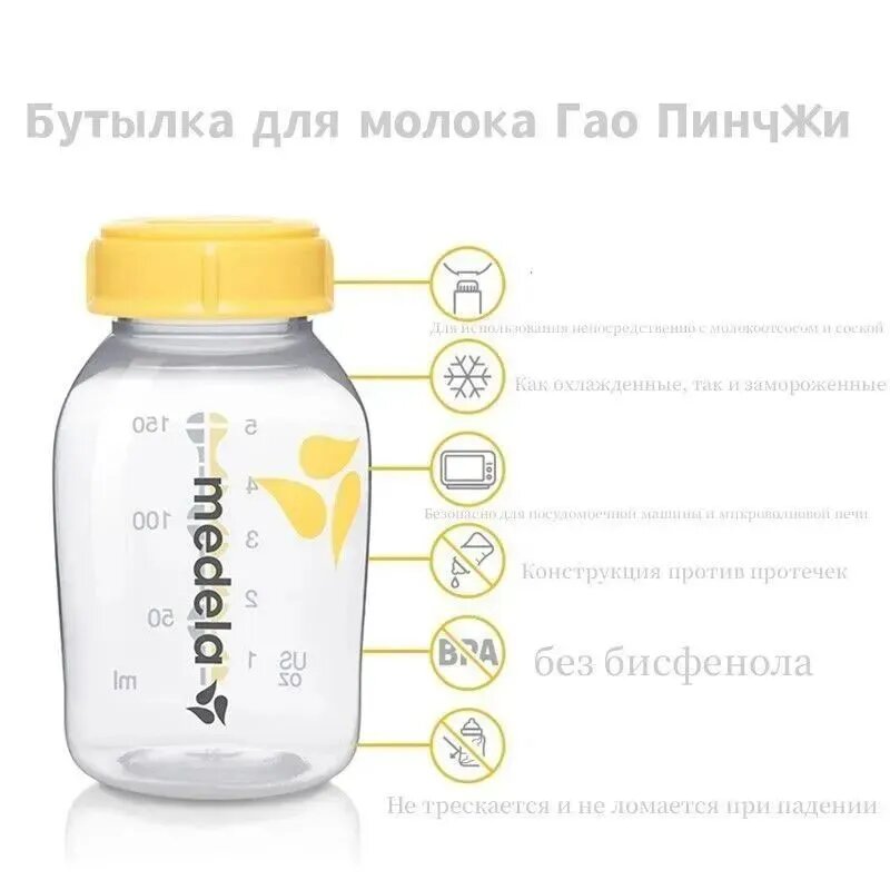 Бутылочка Medela, собирает и хранит грудное молоко, подходит для новорожденных, не содержит BPA, 150 мл (без соски)