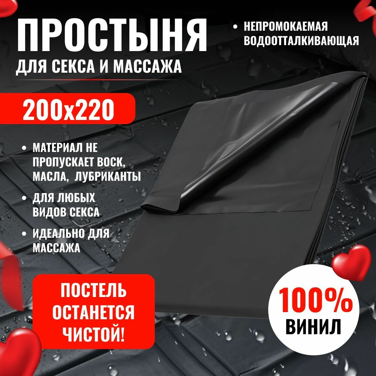 Виниловая простынь для секса 200х220