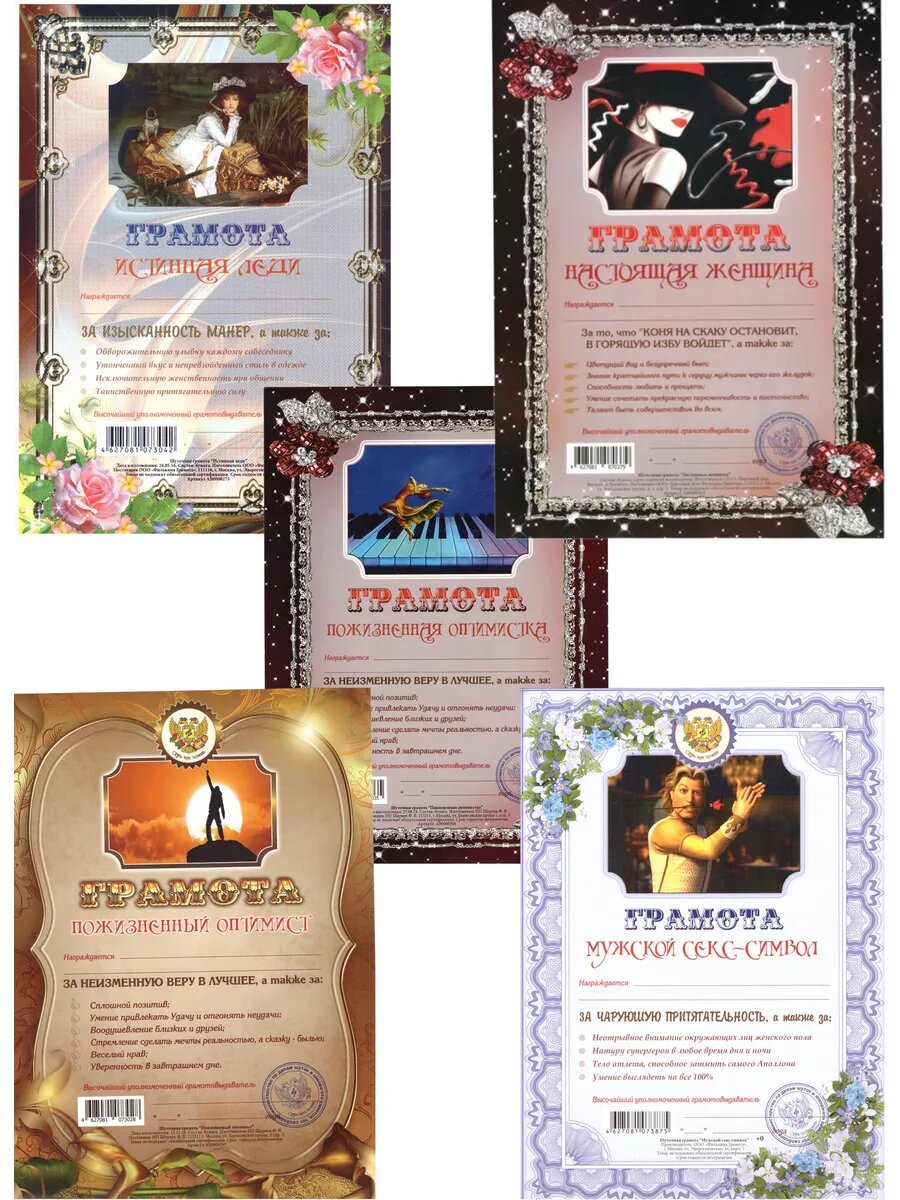 Набор Грамоты шуточные микс 5 штук