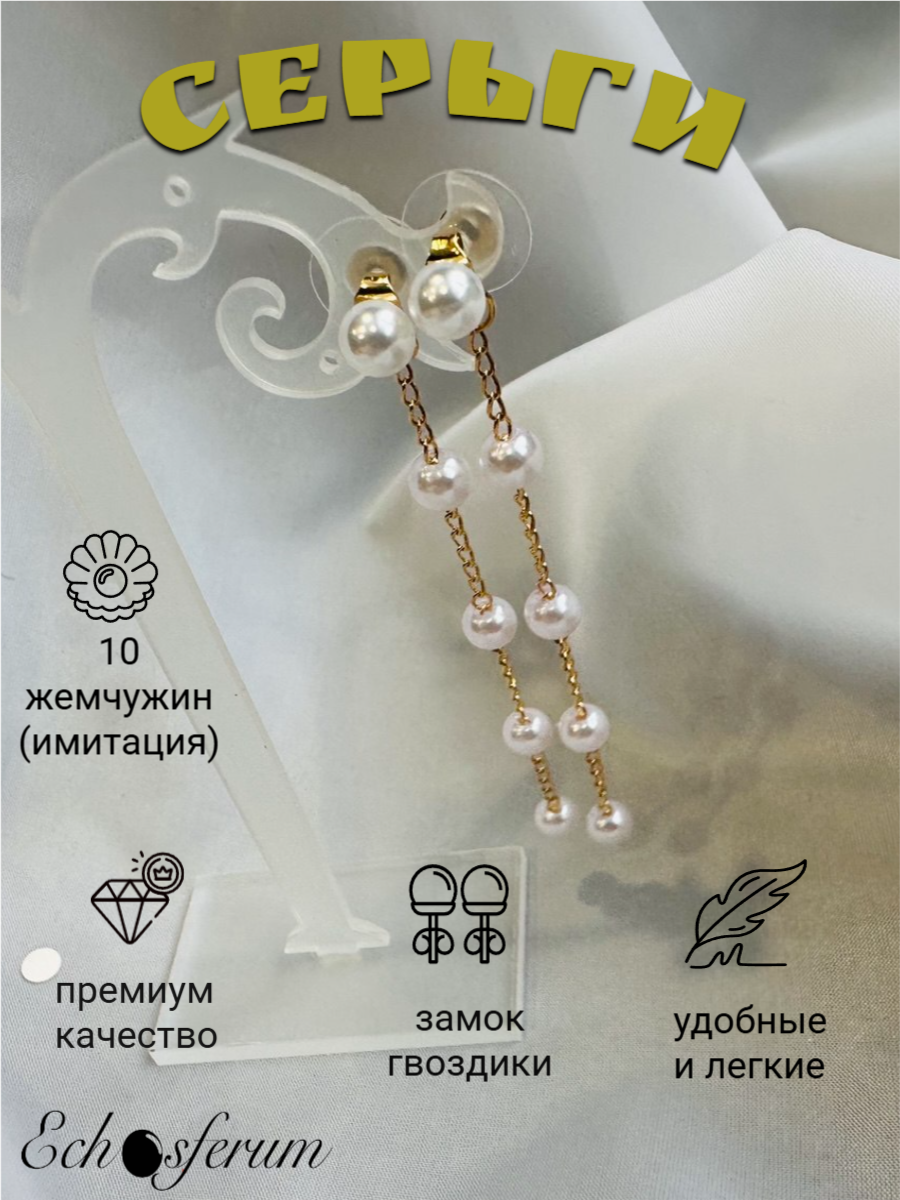 Серьги с подвесками, жемчуг имитация