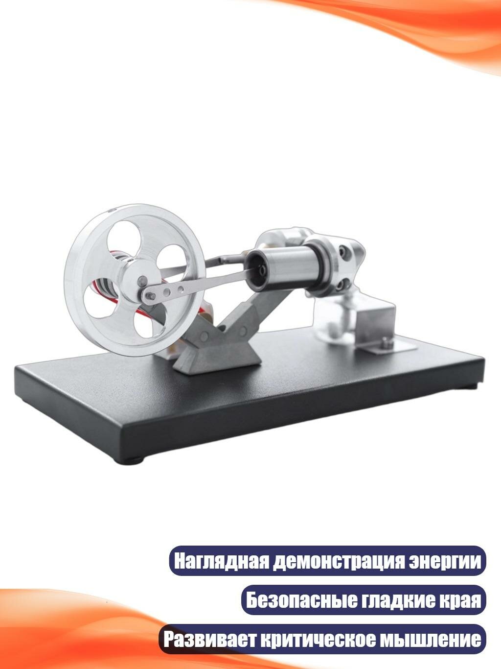Металлическая модель двигателя Стирлинга для обучения