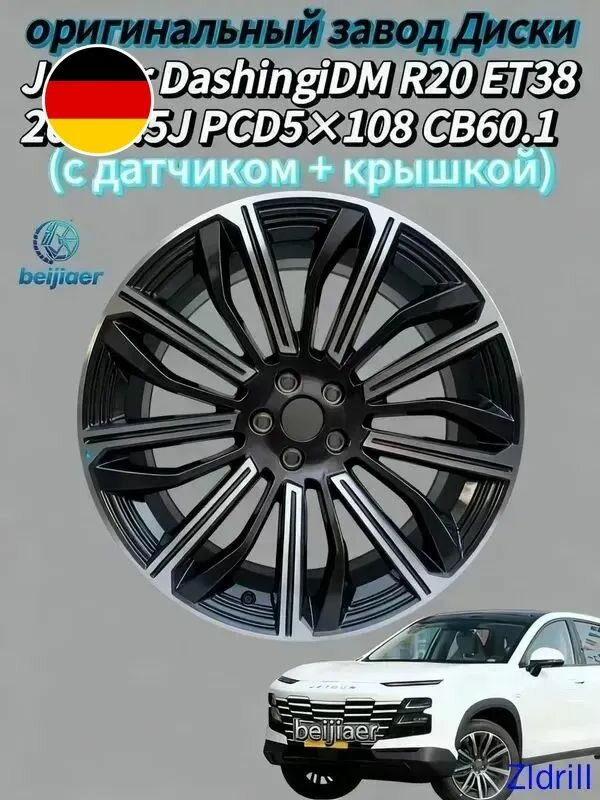 Zldrill Jetour Dashing i-DM Колесный диск 20x8.5" PCD5х108 ET38 D60.1Zldrill Jetour Dashing i-DM 20x8.5 PCD5x108 ET38 D60.1