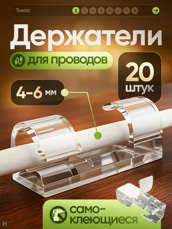 Держатель проводов 4-6 мм набор из 20 шт / зажим органайзер для кабелей прозрачный / клипсы для гирлянд самоклеящиеся