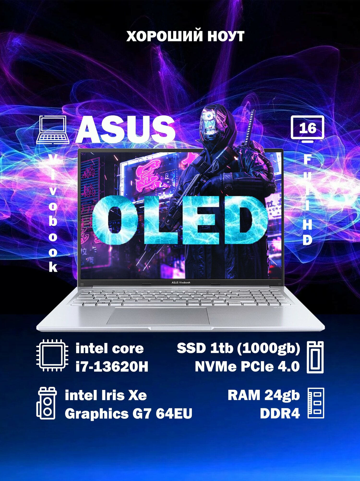 2026г Новые топовый Asus 16 OLED Core i7-13620H, SSD 1024gb (1tb), 24gb, Windows 11 PRO + Office 2021 Pro Plus , Русская раскладка