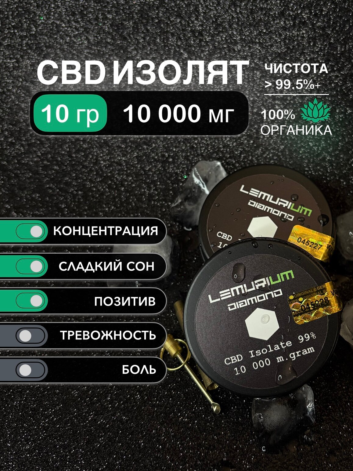 Изолят CBD 10 000 m.g. 99.64% Lemurium КБД кристаллы порошок в с крем и масло Италия