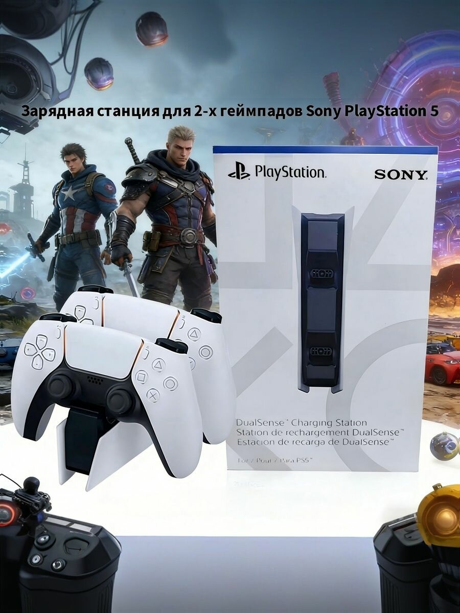 Зарядная станция для 2-х геймпадов Sony PlayStation 5, Док-станция для джойстиков DualSense, Зарядка для контроллеров PS5 с Со светодиодным индикатором