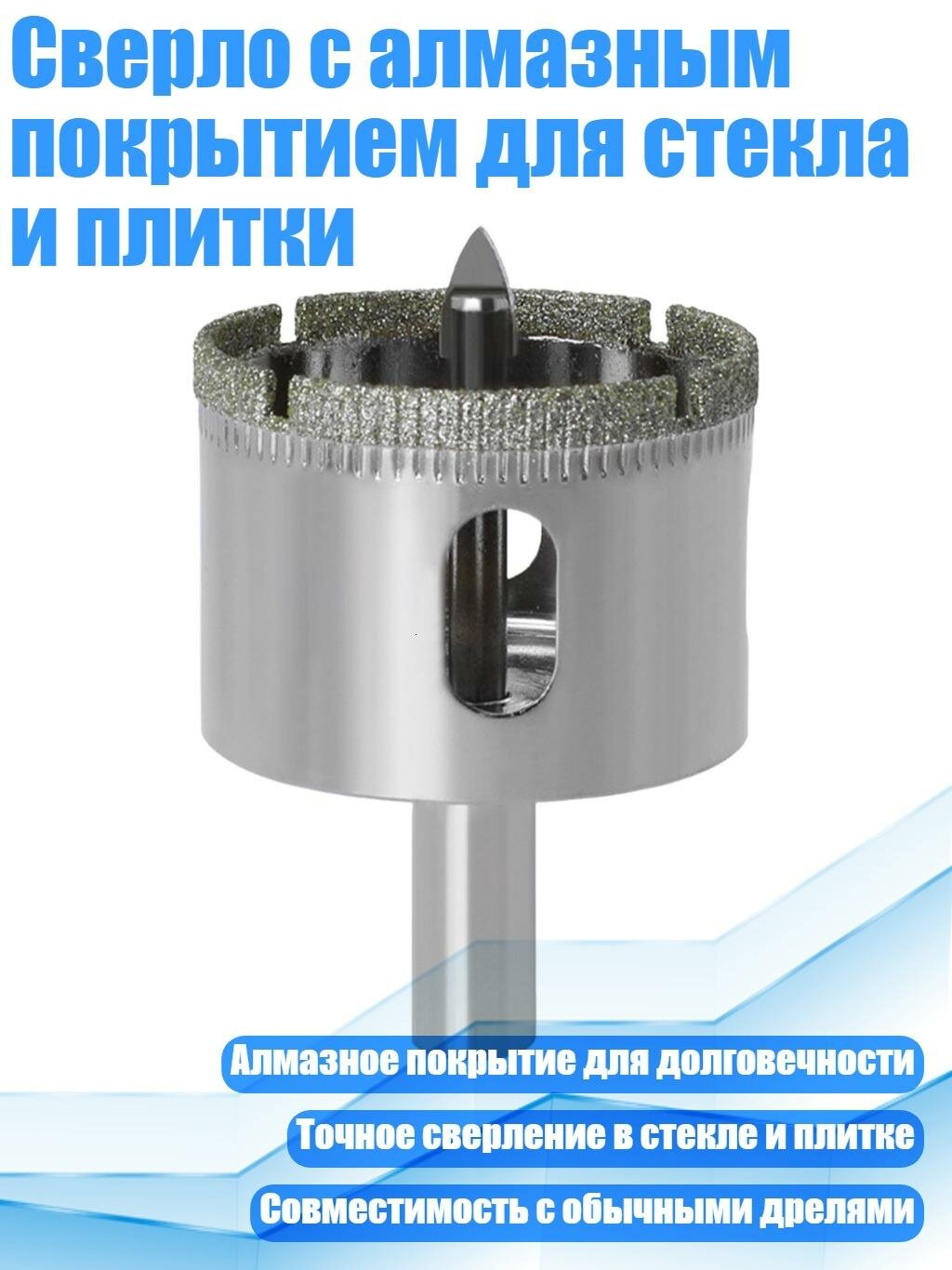 Сверло с алмазным покрытием для стекла и плитки, 32mm