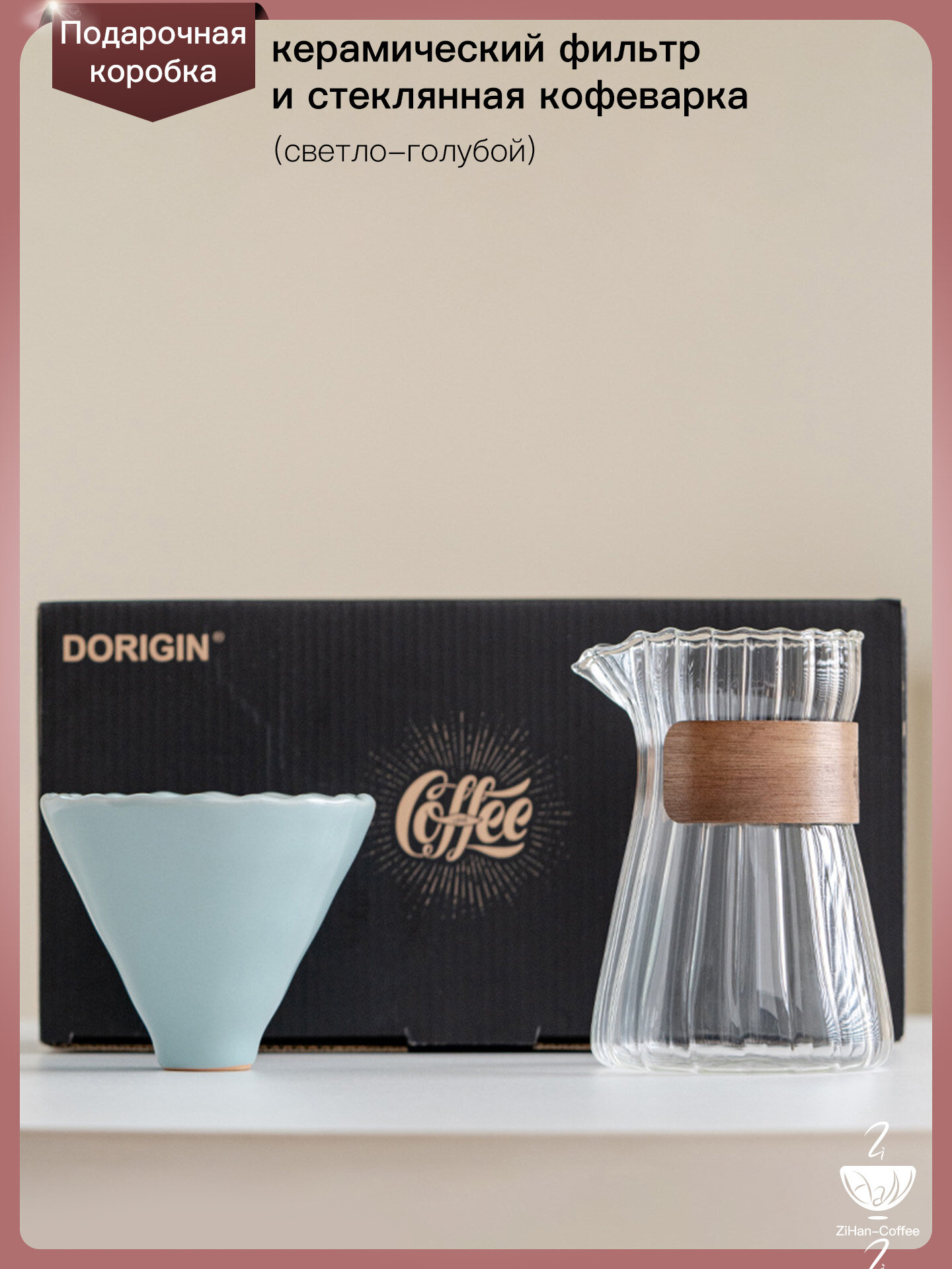 ZiHan-Coffee Набор для Ручного Заваривания Кофе с Фильтр-Воронкой, Подставкой из Черного Эбенового Дерева и Подарочной Коробкой, Полный Комплект, Керамика + Боросиликатное Стекло