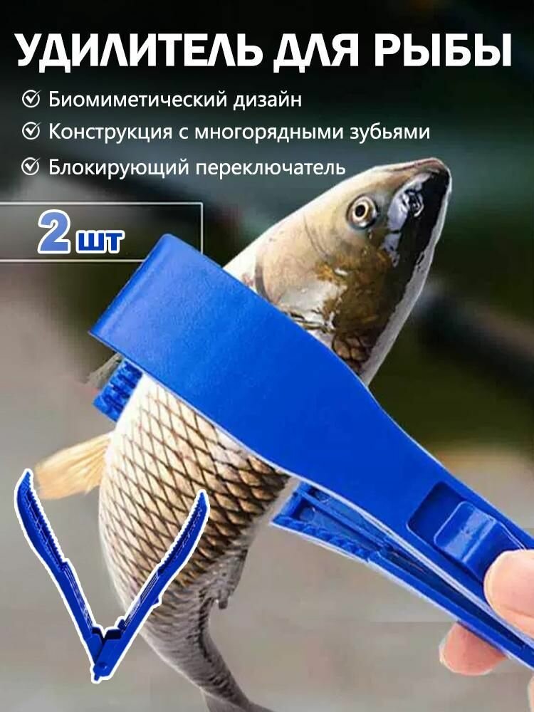 Зажим рыболовный/Щипцы для рыбалки/Держатель для рыбы