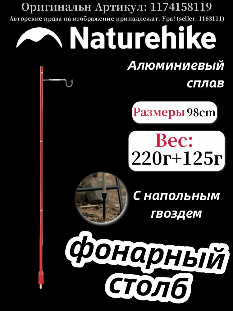 Алюминиевый фонарный столб Naturehike Уличные фонарные столбы для кемпинга NH20PJ001/NH20PJ003