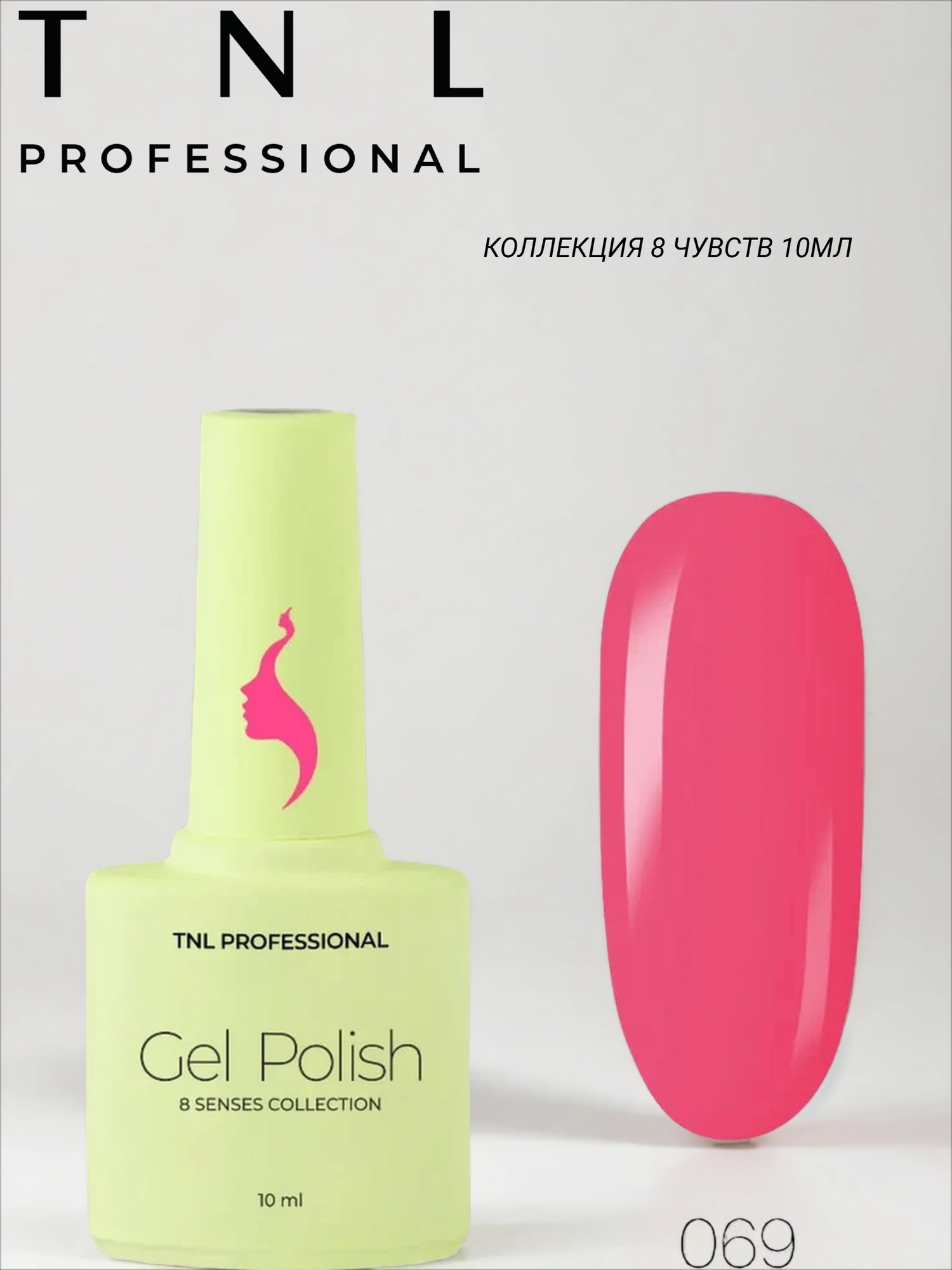 Tnl гель-лак 8 чувств №069 10МЛ