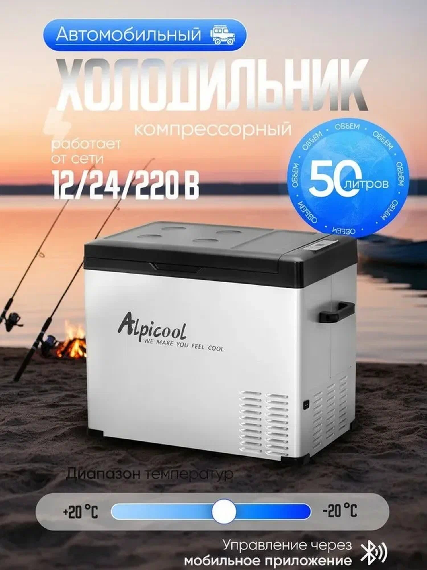 Автомобильный холодильник компрессорный 12/24/220 Alpicool C50, холодильник в машину 50 литров