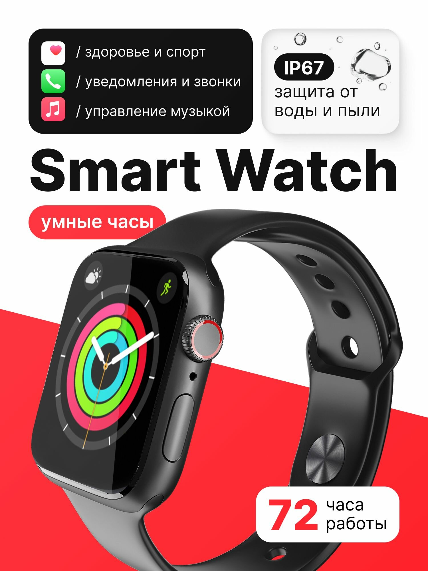 Умные часы
