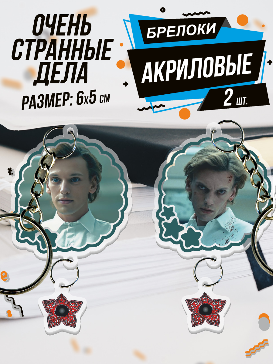 Брелок