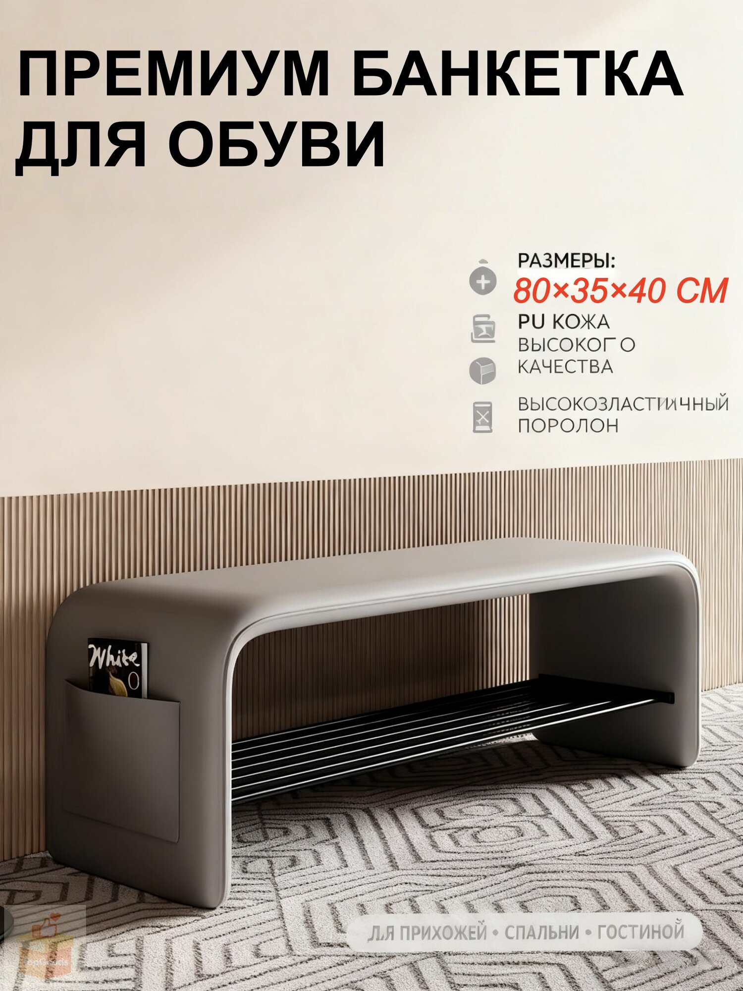 Банкетка для обуви премиум-класса, с полкой для хранения, для прихожей, спальни, гостиной, 80x35x40 см, искусственная кожа, серый