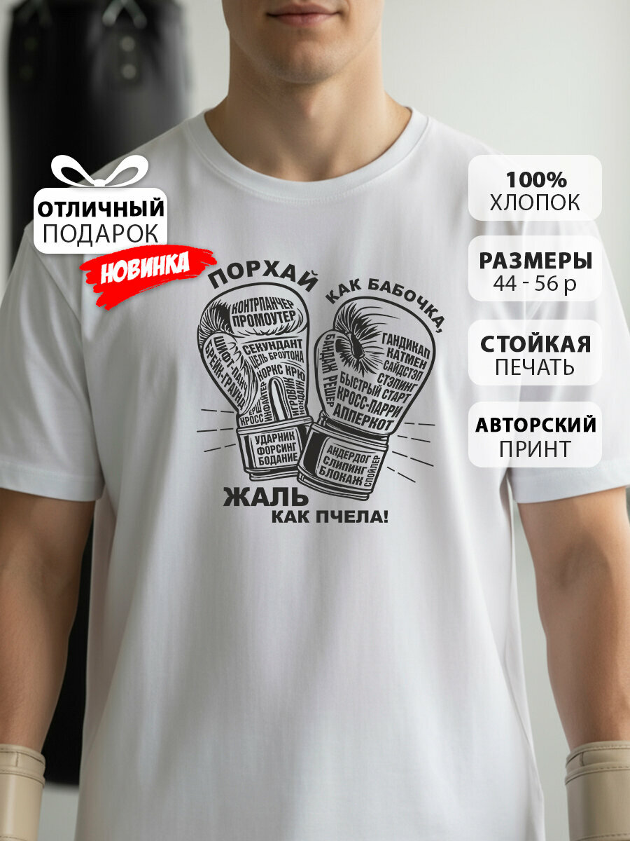 Футболка Боксер