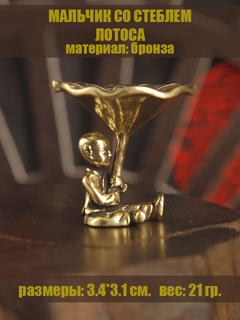Статуэтка "Мальчик с листом лотоса" бронза (3.4*3.1 см.)