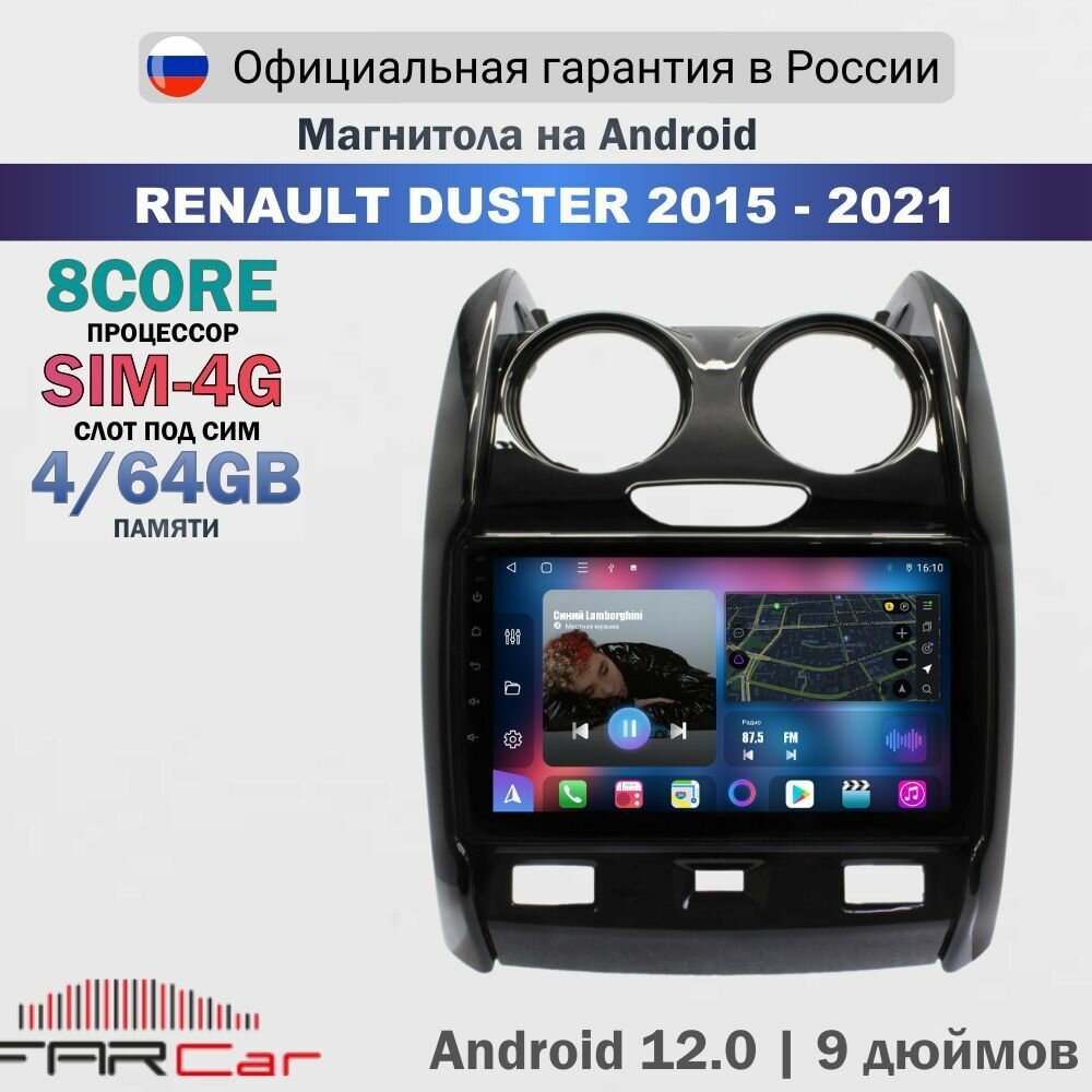 Магнитола Рено Дастер 2015-2021 на Android 13.0 / Renault Duster / 4 64 GB 8 ядер, QLED SIM 4G DSP CARPLAY - FC KL3008M (S4c) - 9 дюймов