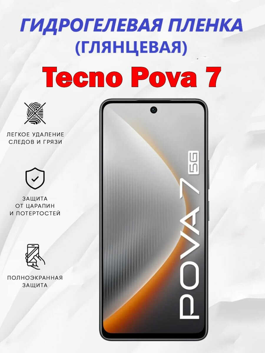 Гидрогелевая защитная пленка для Tecno Pova 7 / Полноэкранная защита телефона