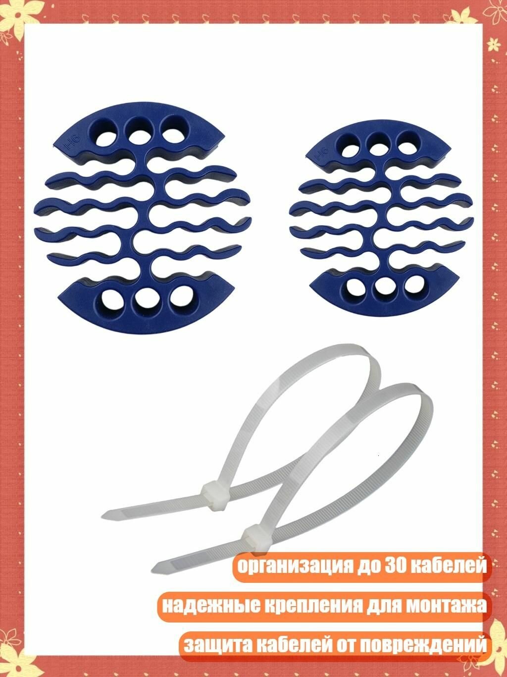 2 шт. Инструмент для управления кабелями, 30 проводов, органайзер для кабелей, набор с креплениями, Синий