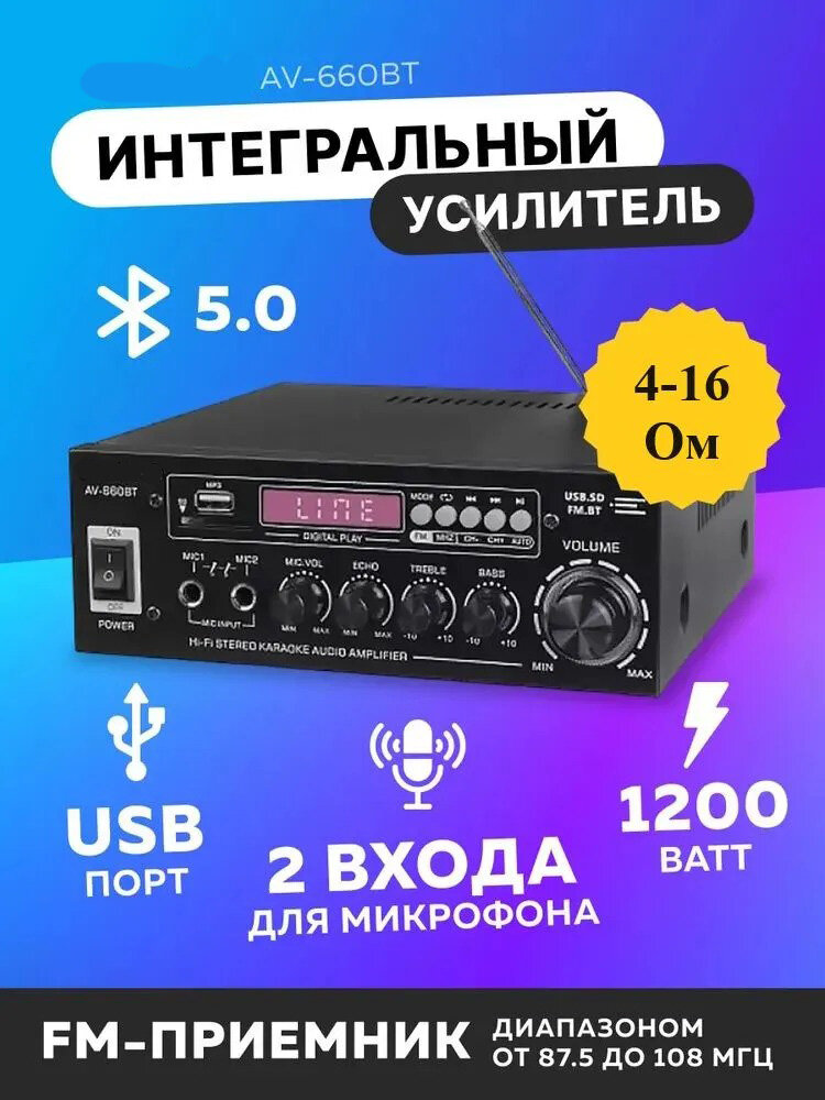 Интегральный автомобильный усилитель звука Sunbuck AV-660BT, черный