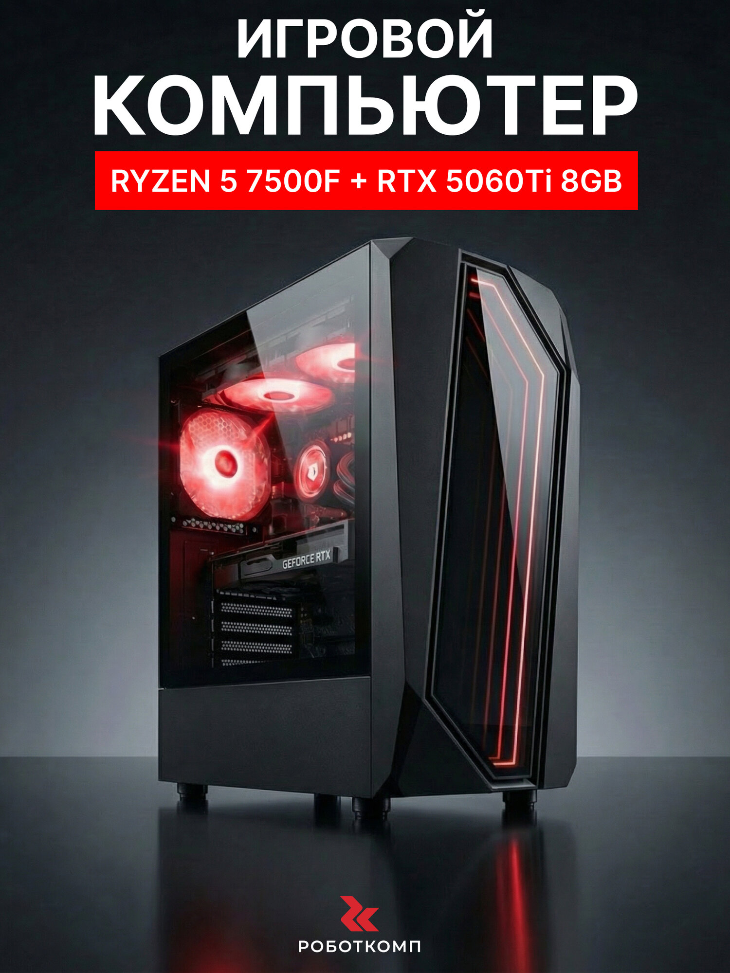 Игровой компьютер Robotcomp Черная Пантера 3.0 V3